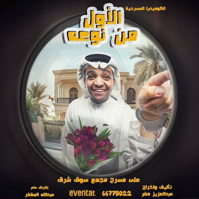 Eventat الأول من نوعه 🇰🇼